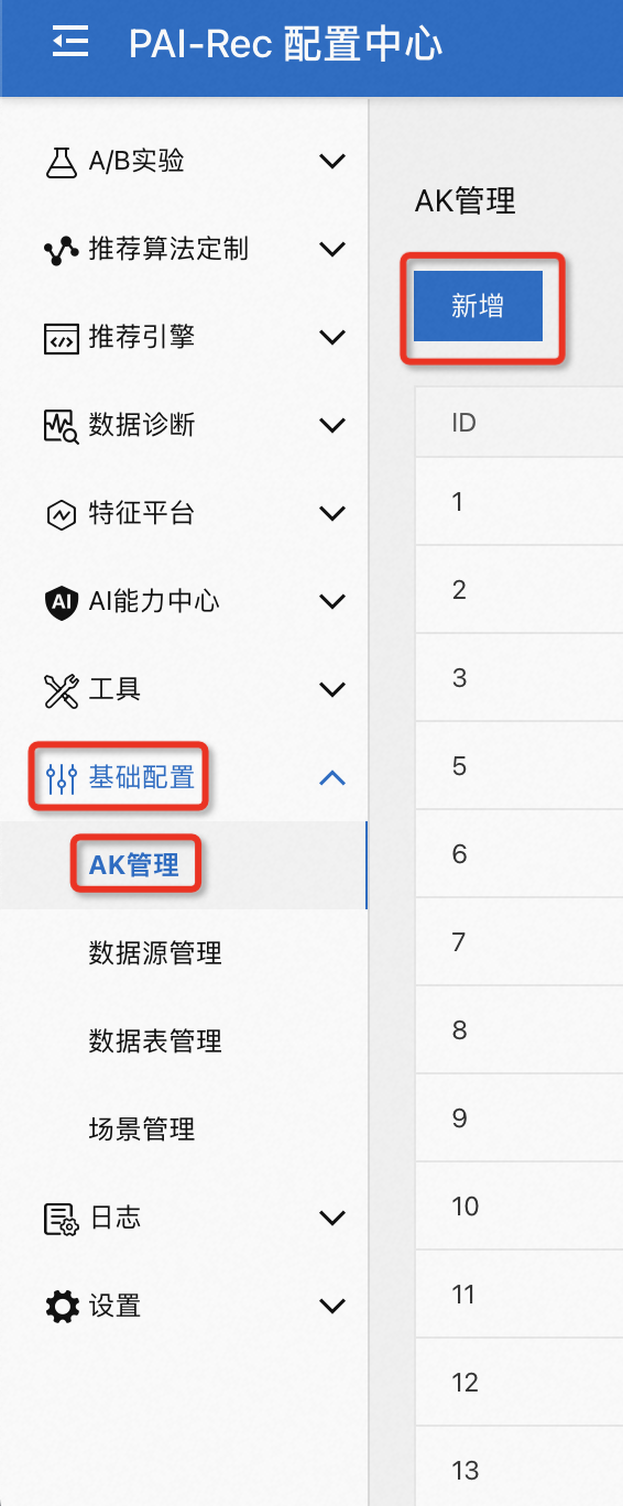 特征平台网页操作 — PAI-Rec-doc 文档