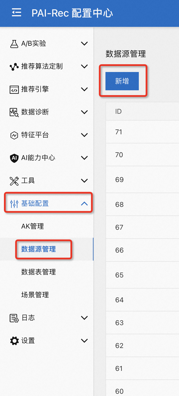 特征平台网页操作 — PAI-Rec-doc 文档