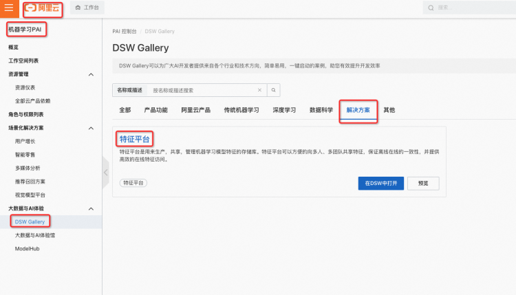 特征平台 Python SDK 操作 — PAI-Rec-doc 文档