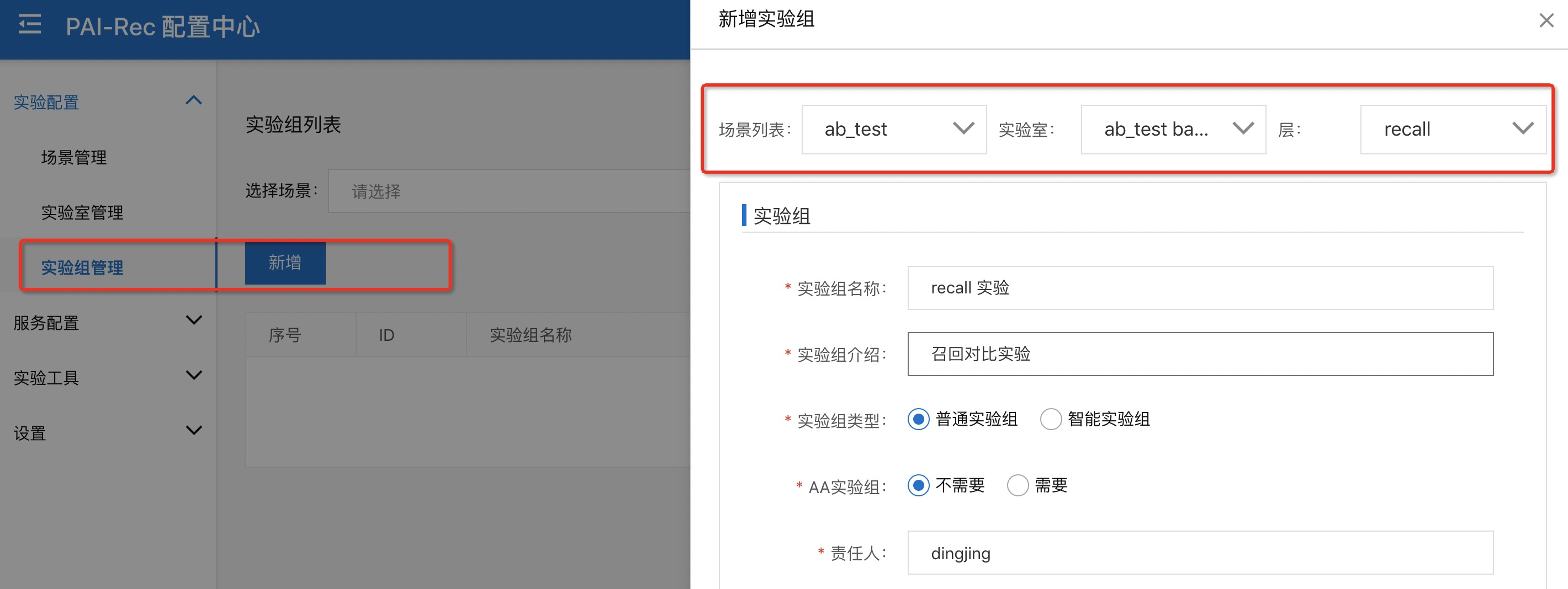 AB 实验说明 — PAI-Rec-doc 文档