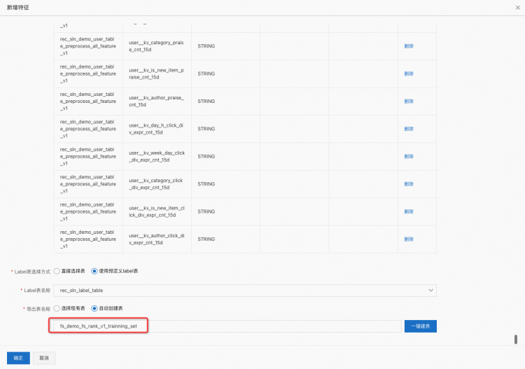 特征平台网页操作 — PAI-Rec-doc 文档