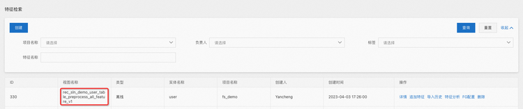 特征平台网页操作 — PAI-Rec-doc 文档